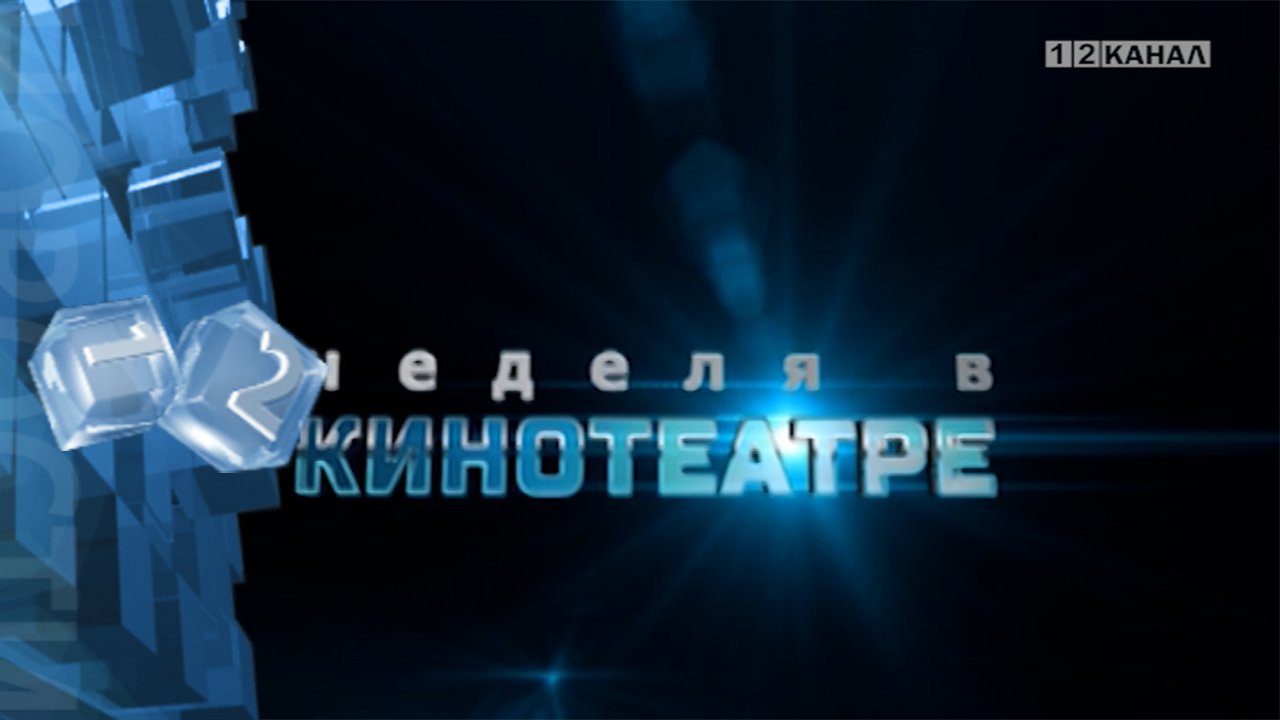 Кинотеатр «Звездный» предлагает интересно провести свободное время.mp4