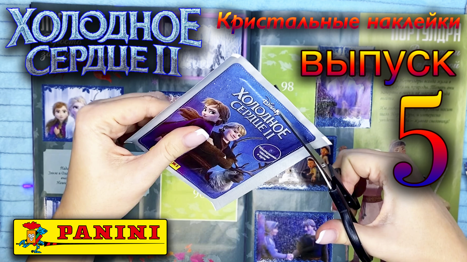 Холодное сердце 2. Кристальные наклейки. 5 ВЫПУСК. Панини