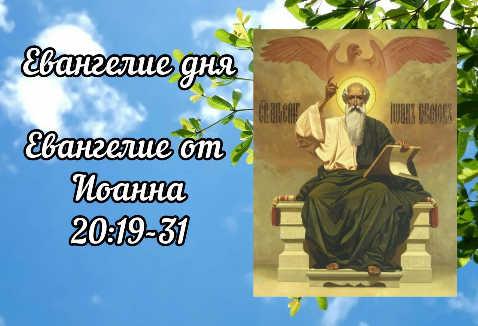 Евангелие дня. 2 апреля 2023г.