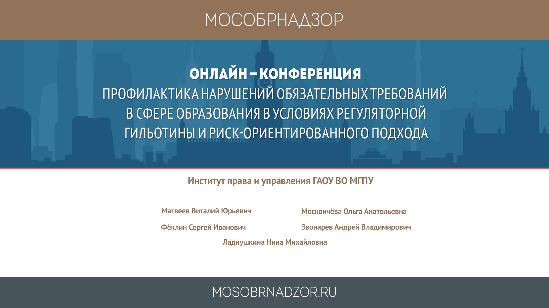 Профилактика нарушений обязательных требований в сфере образования в условиях регуляторной гильотины