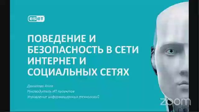 Безопасный город. Поведение и безопасность в сети Интернет и социальных сетях