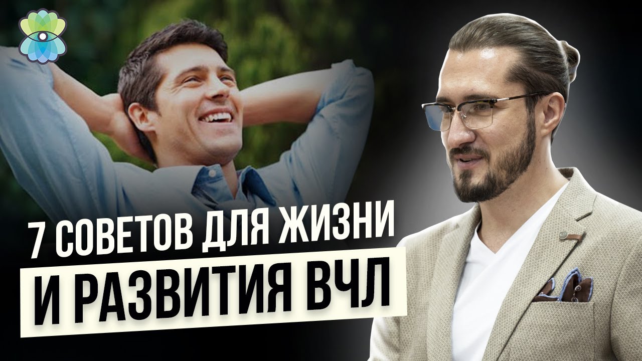 Как жить высокочувствительным людям- 7 главных советов для жизни ВЧЛ 18+