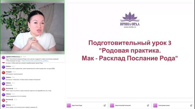 Родовая практика. Мак - Расклад Послание Рода. К курсу Благословение Рода 3 Урок