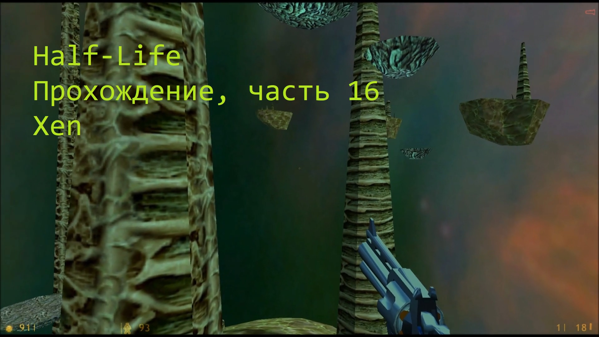 Half-Life, Прохождение, часть 16 - Xen