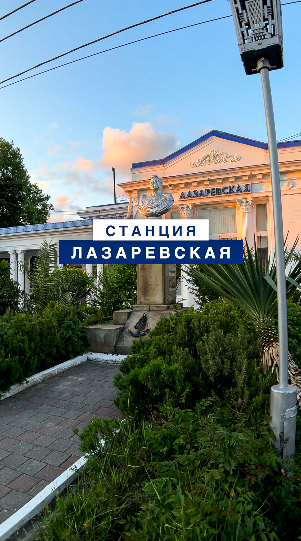 На станции Лазаревская на закате 7 мая 2024