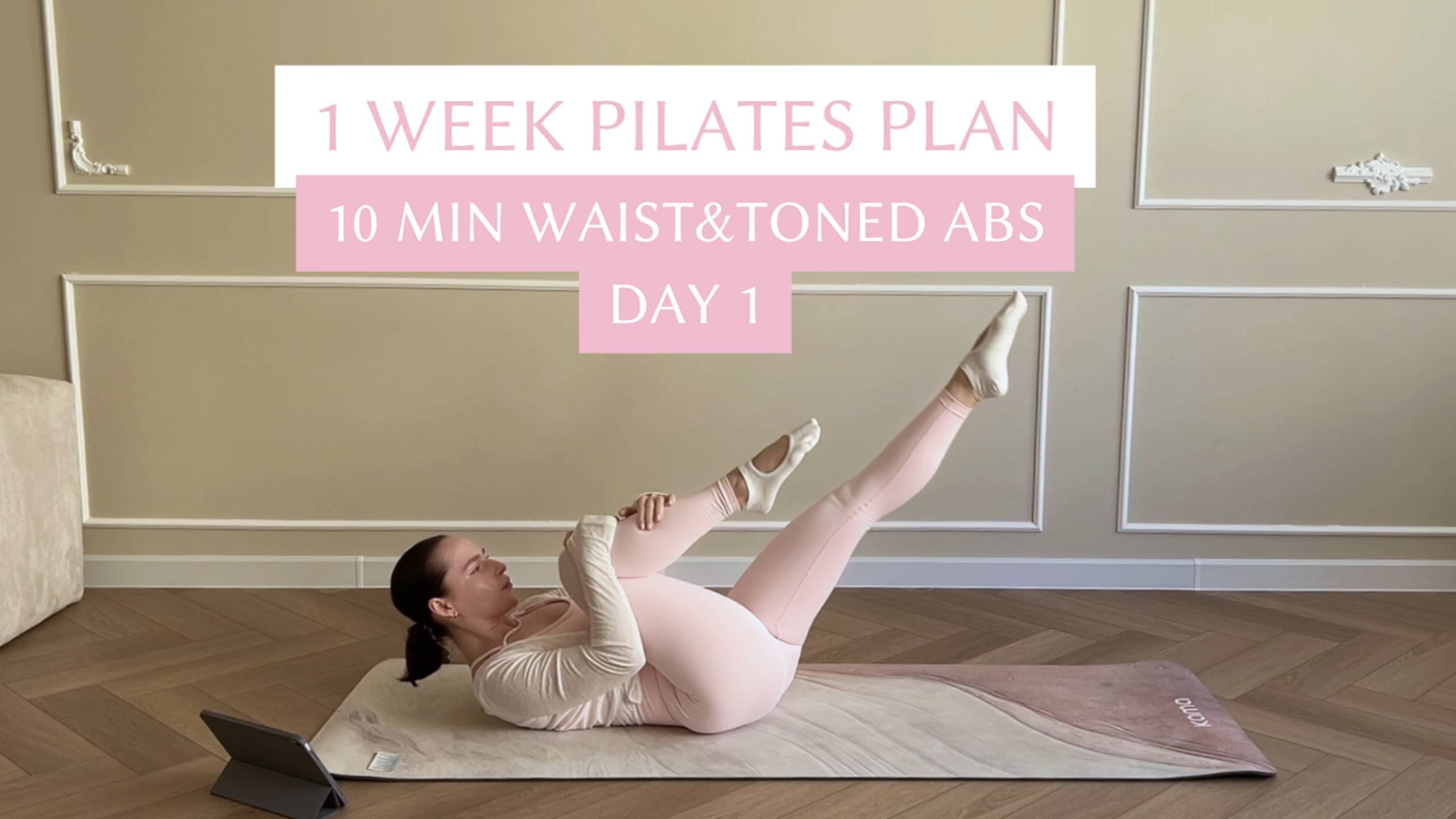 Пилатес план на неделю| День 1 Пилатес для плоского живота и стройной талии