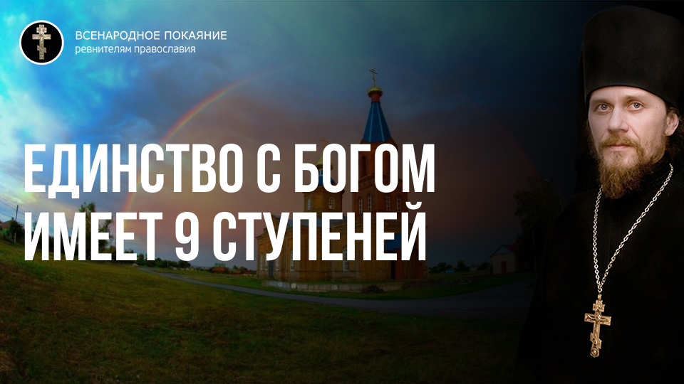 Евангелие Ин 56 зач. Синергия единства Человека с Богом по заповедям блаженств 2021.06.13