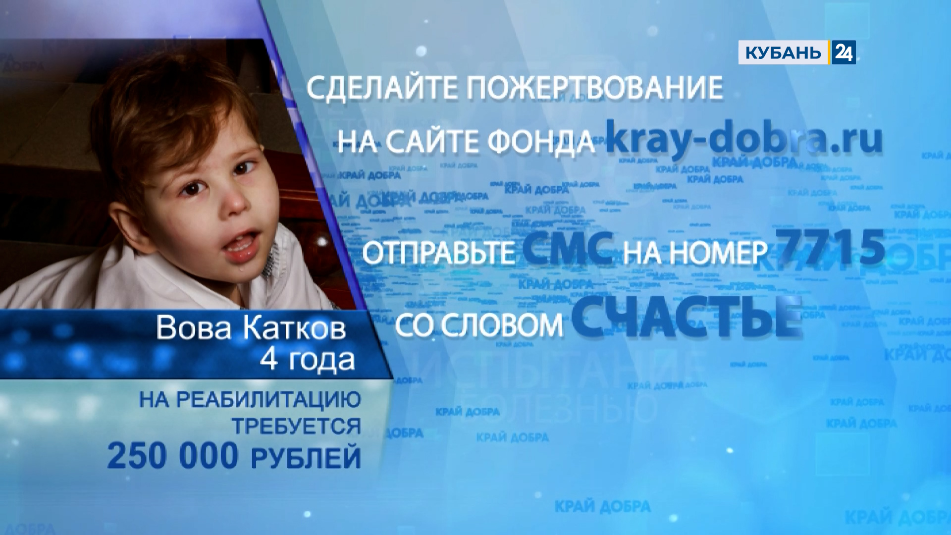 Край добра. Вова Катков, 4 года. 26.10.2022