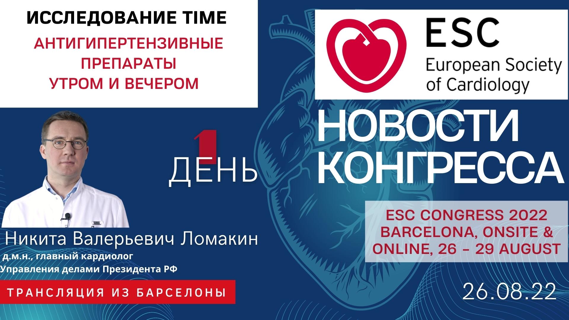 Исследование TIME антигипертензивные препараты утром или вечером?