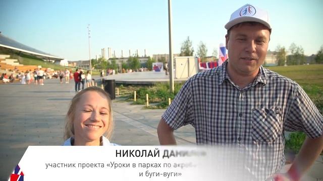 Уроки в парках | 2019