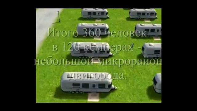 Двигород - движущийся город