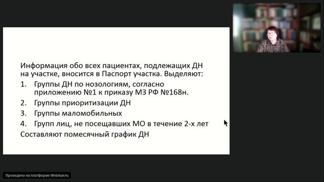 Диспансерное наблюдение -ХНИЗ в практике врача терапевта Онучина ЕВ