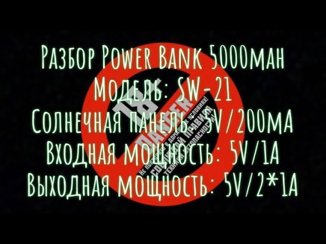 Разбор Pawer Bank 5000mAh