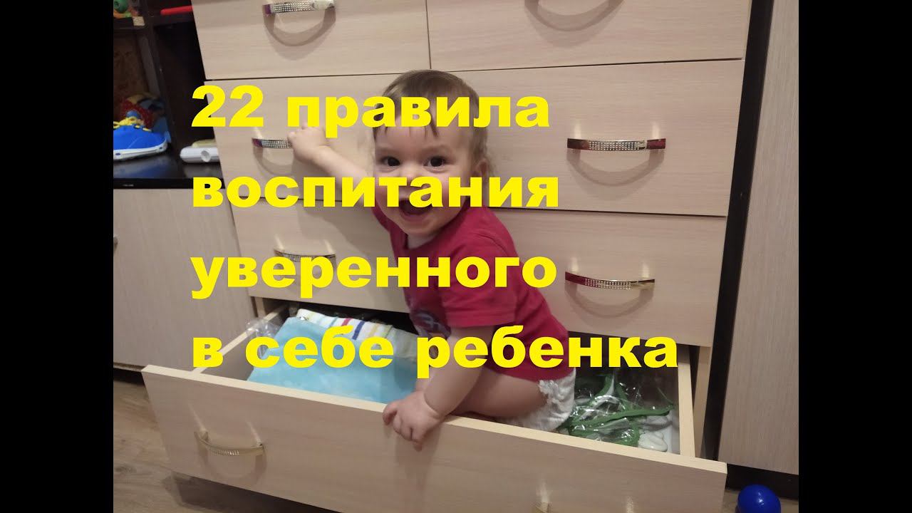 22 правила воспитания уверенного в себе ребенка