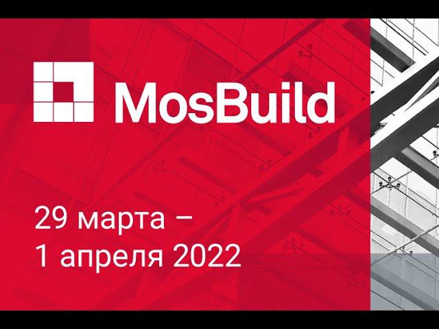 MosBuild 2023