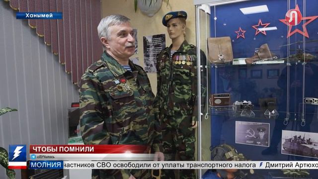 В Ханымее школьники встретились с воинами-интернационалистами