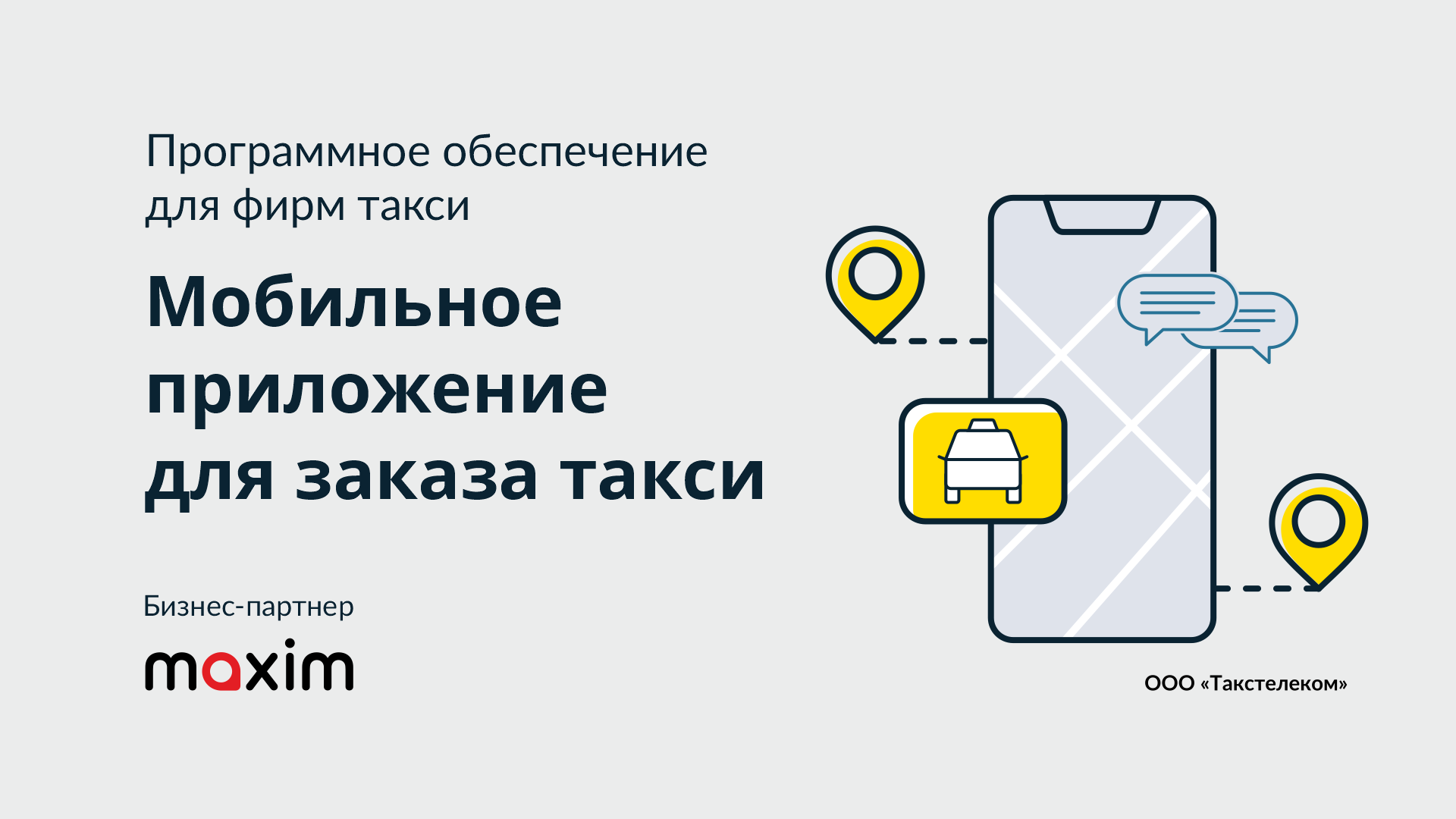Мобильное приложение для клиентов Taxsee