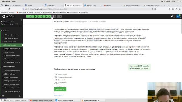 Выполнение 1 раздела внешнего курса