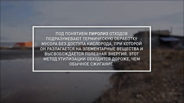 О проекте ликвидации «фенольного озера» (т/к «АТВ»)