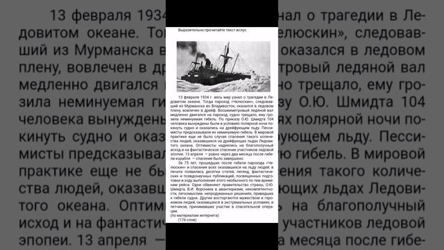 "Челюскин". ОГЭ русский язык. Устное собеседование.