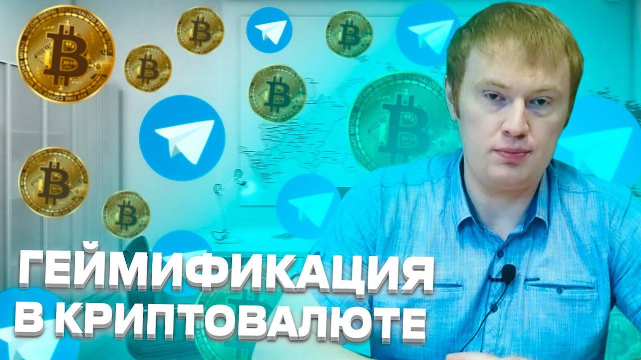 Чат-бот для криптобиржи EXMO. Геймификация в телеграм канале