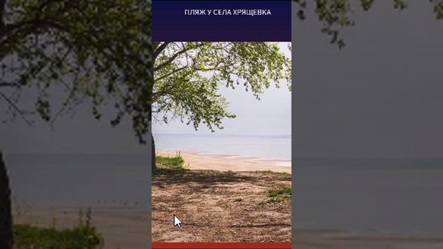 Туристические локации в приложении для андроид " Красивые места России ". Пляж Хрящевки.