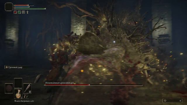 008 - Изъязвлённый древесный дух