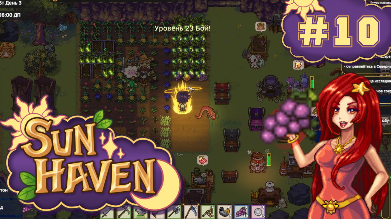 Sun Haven #10 Виноградная эпопея (2 и 3 дни лета 1 год)