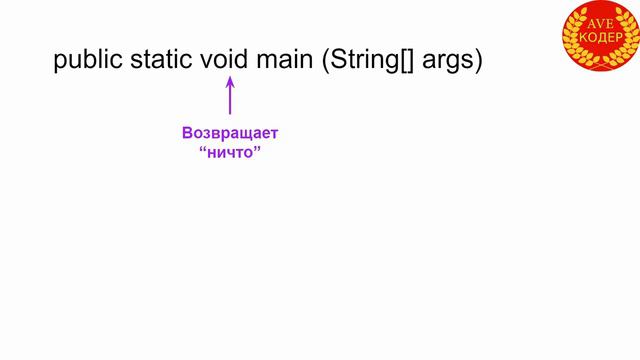 04 - HelloWorld, main метод, запуск через консоль - Уроки Java для начинающих