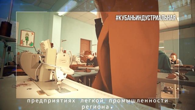 5 Мир моды и свое дело #кубаньиндустриальная
