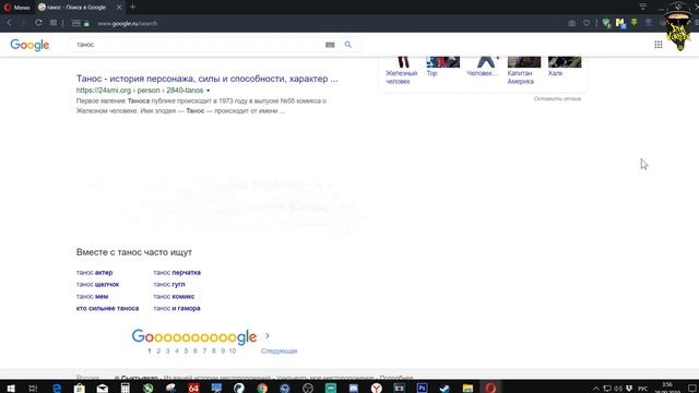 Как найти пасхалку «ТАНОС» от Google