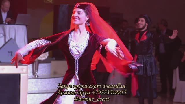 Грузинские танцы в Москве от свадебного агентства  Армины БРУМ +79773018815 @armine_event