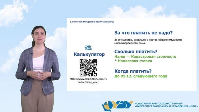 Налогообложение физических лиц: основные налоги и их элементы (1)