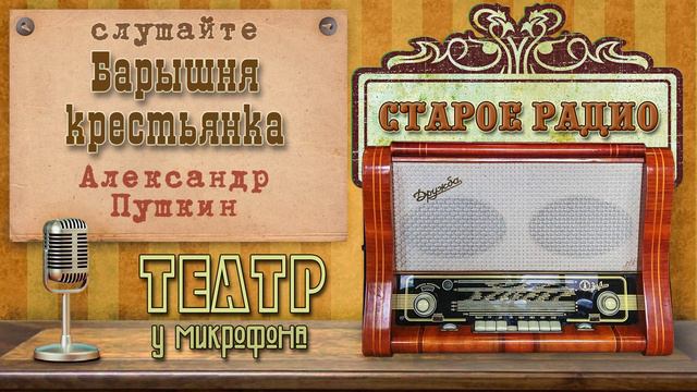 Барышня крестьянка