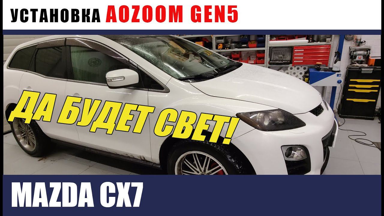 MAZDA CХ7 Установка AOZOOM GEN5