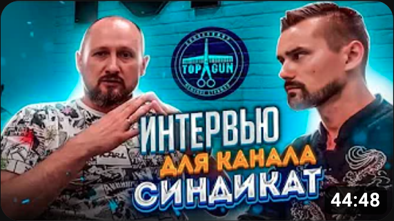 Алексей Локонцев для канала Синдикат