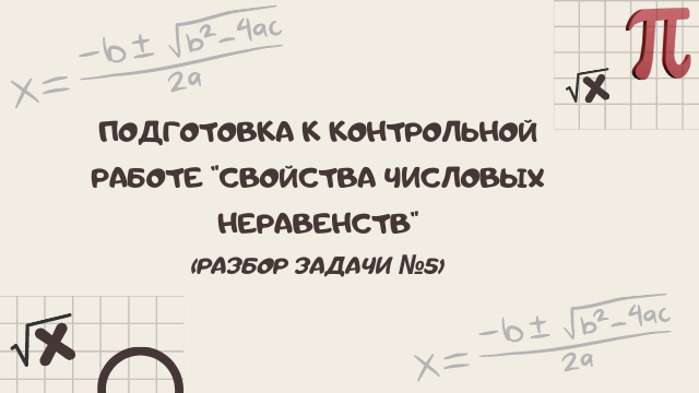 Алгебра 8 класс. Подготовка к контрольной работе