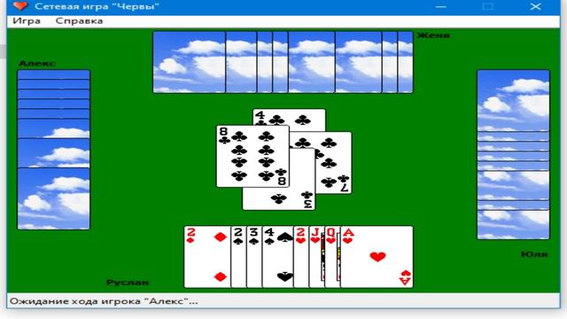 [18+] Игры Windows XP для Windows 10 и 7 Сетевая игра Червы №4