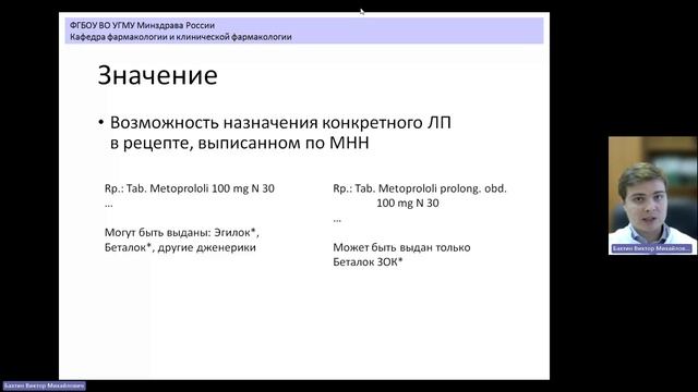Лекция 2. Основные правила составления рецептурных прописей