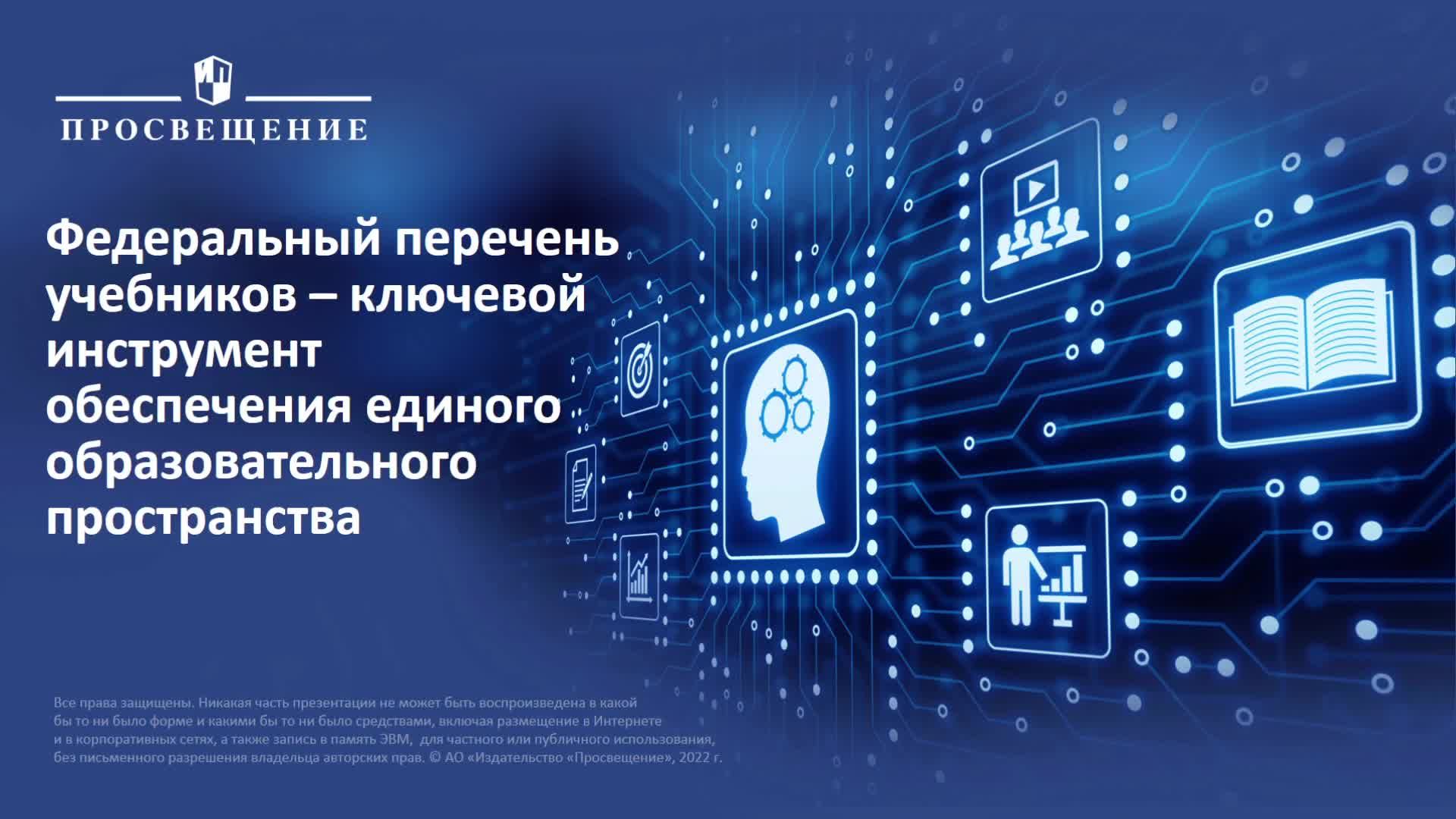 26-10-2022 Семинар с представителями АО «Издательство «Просвещение»