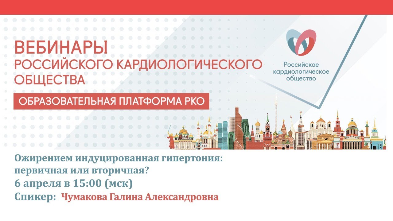 Ожирением индуцированная гипертония первичная или вторичная