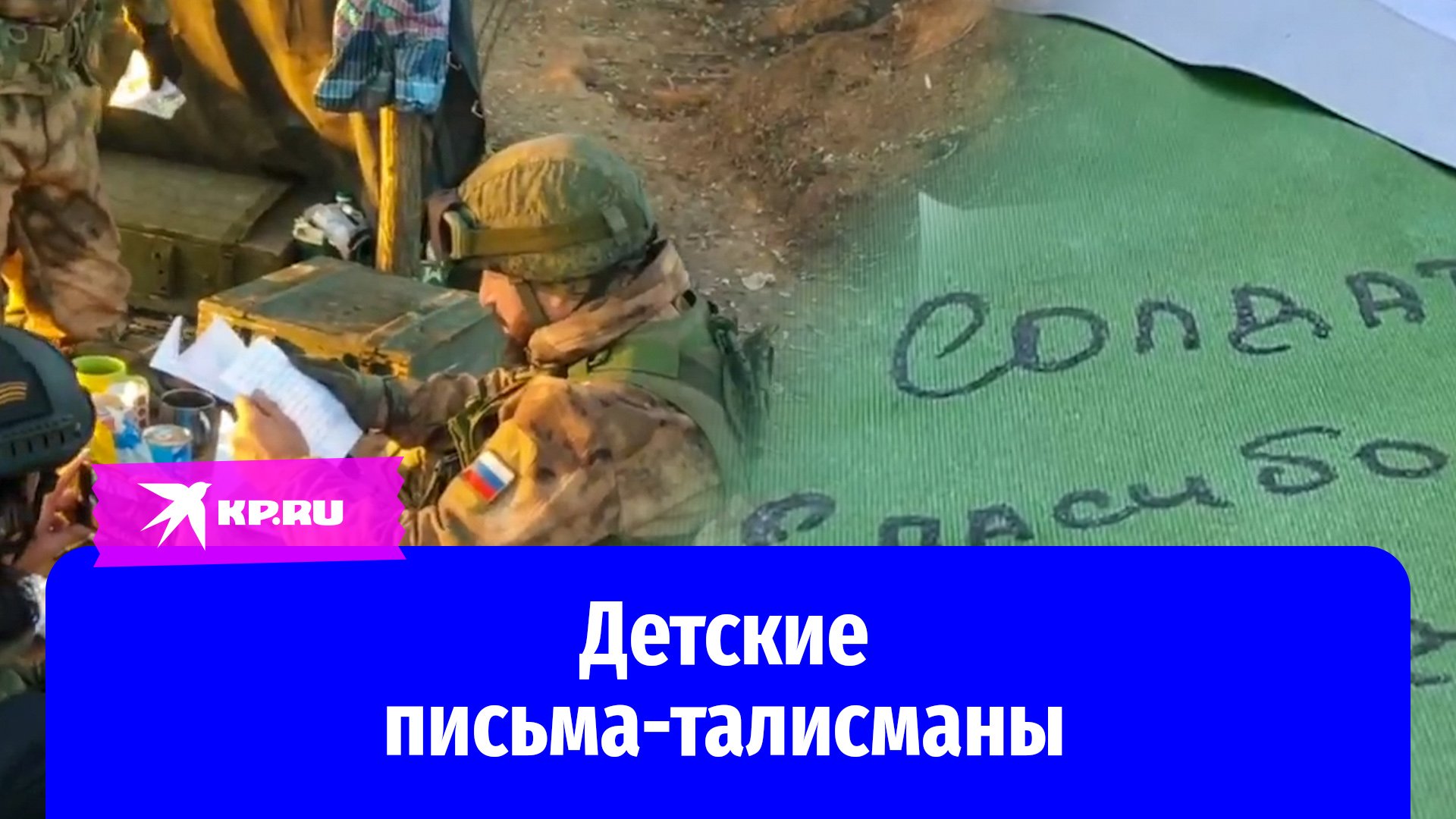 Письма от детей российским военным