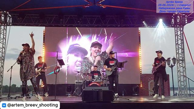 Кавер-группа "FM" - Don't star now (Сарапул; 08.06.2024г.)