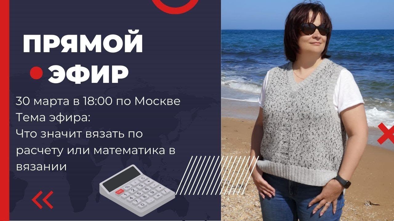Что значит вязать по расчету или математика в вязании