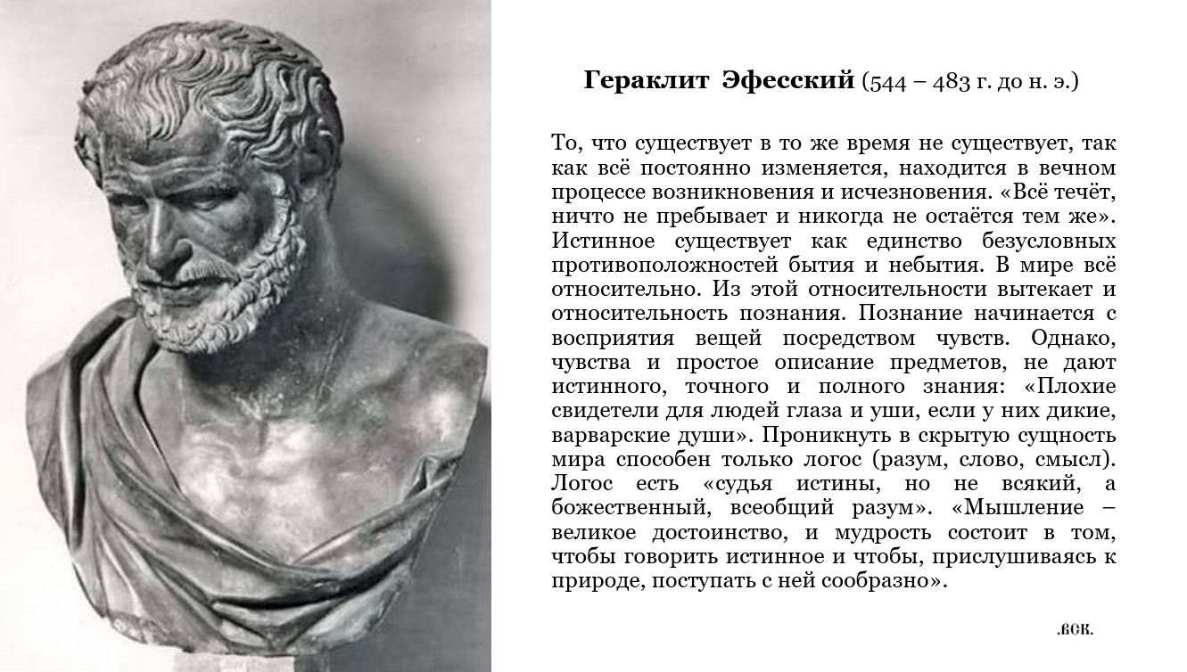 Философия истины. Часть 1. Познание истины в философии древней Греции.mp4