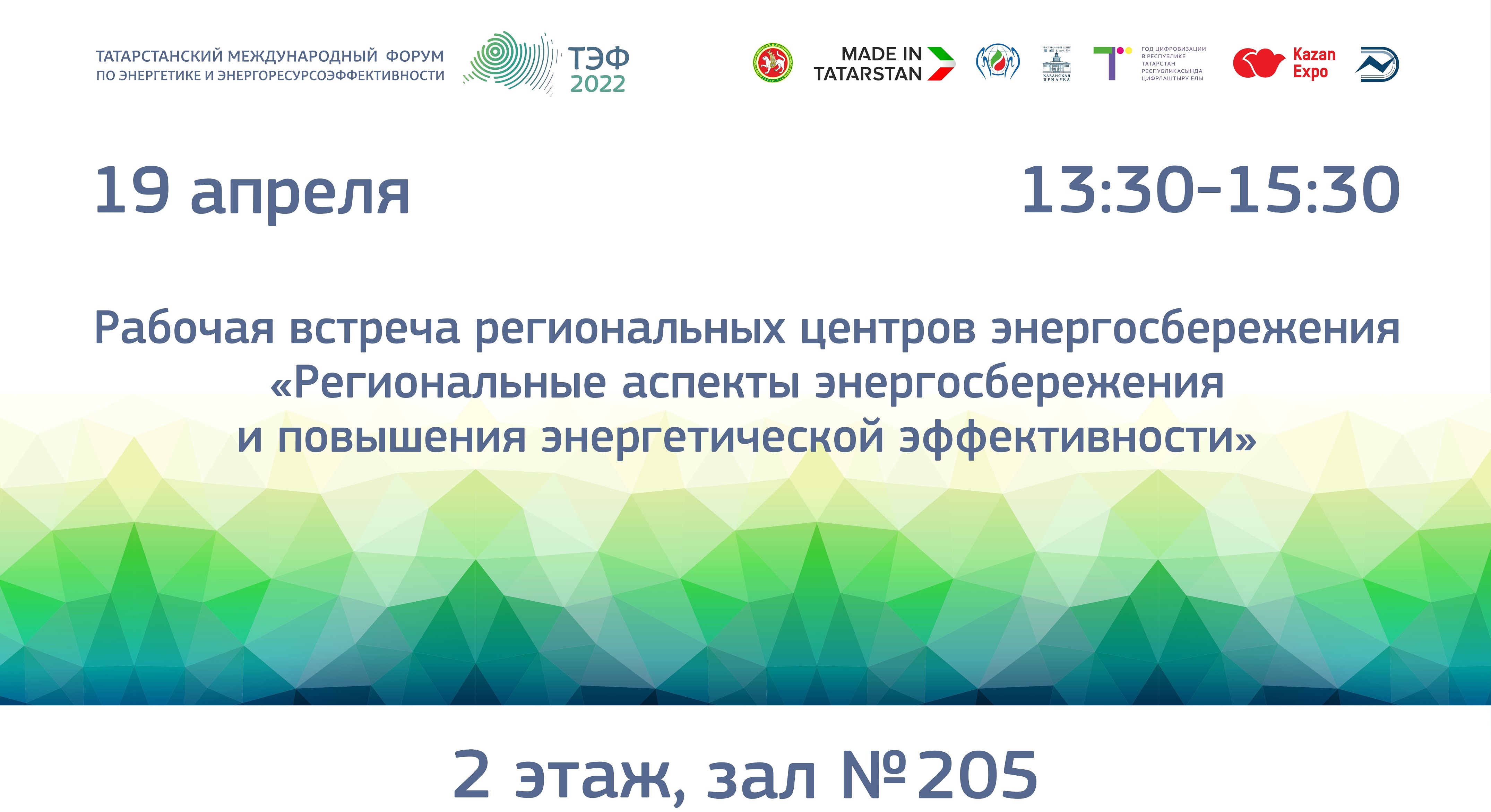 Рабочая встреча региональных центров энергосбережения.mp4