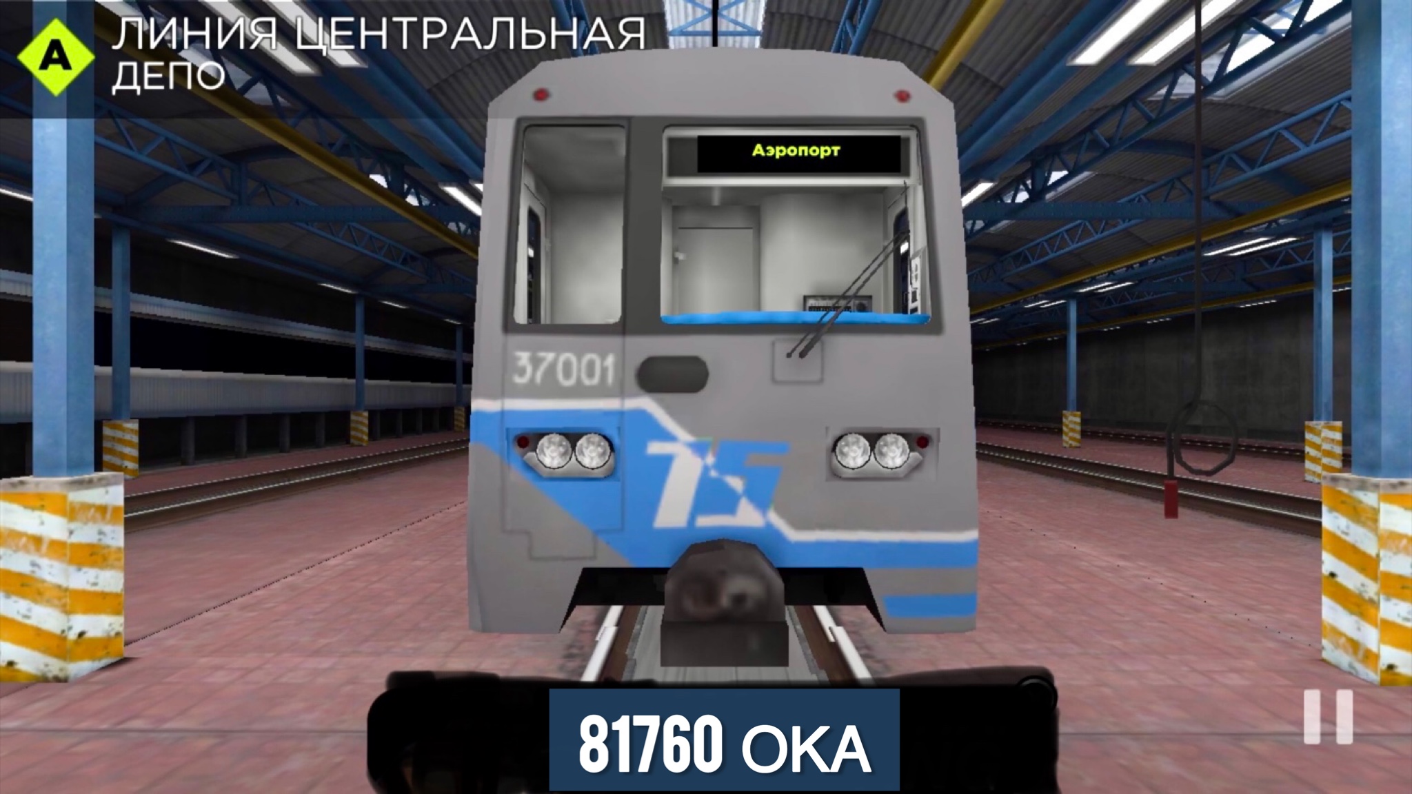 Симулятор метро Subway simulator 3D. Центральная ветка