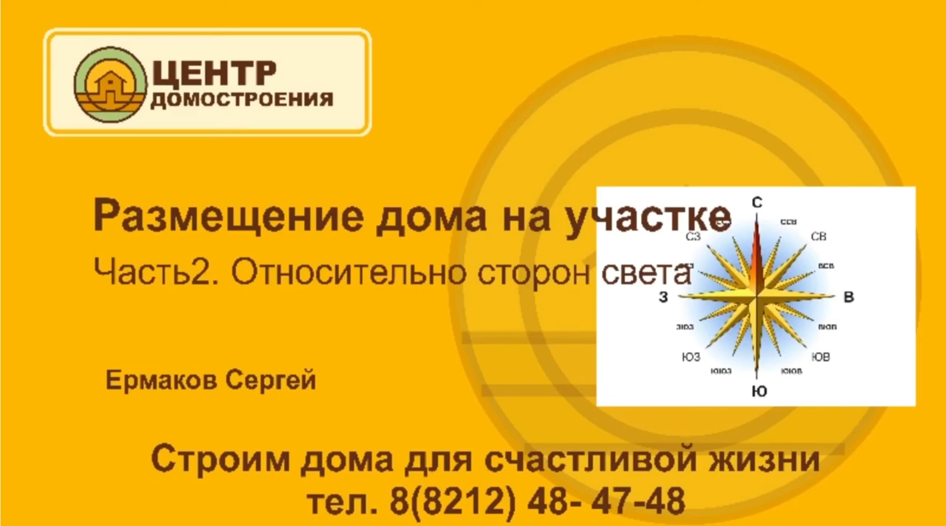 Как расположить дом на участке по сторонам света. Планировка участка. Центр Домостроения рекомендует