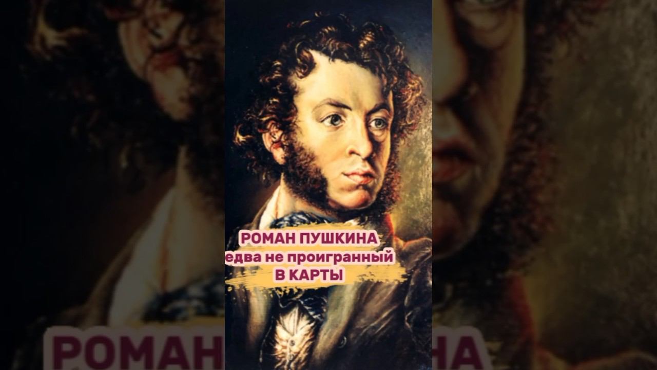Роман Пушкина в стиле «реализм» #Пушкин