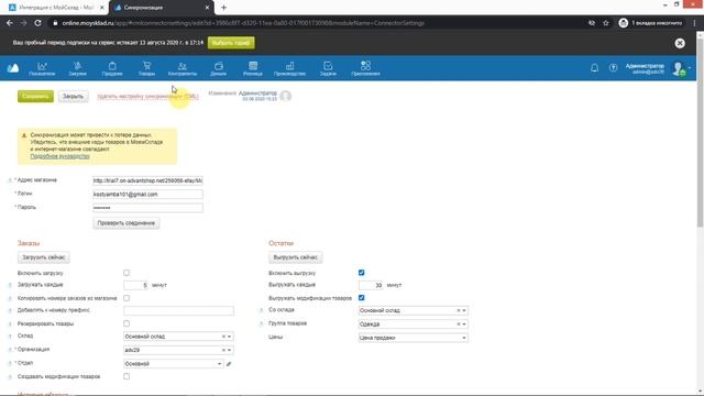 Модуль _МойСклад_. Свойства, описание, активность товара